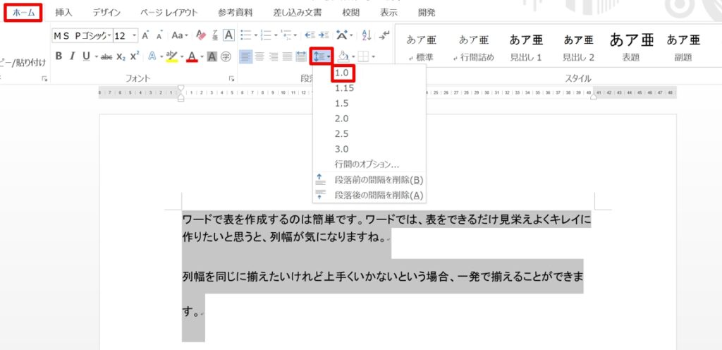 ワードの行間を初期設定(デフォルト)に戻す方法！ | ホワイトレイア